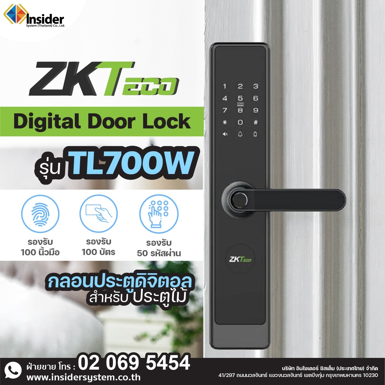 ZKTeco Digital Door Lock รุ่น TL700W กลอนประตูดิจิตอล ดิจิตอลดอร์ล๊อค ...