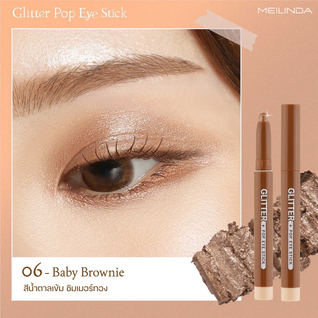 MC3117 MEI LINDA GLITTER POP EYE STICK เม ลินดา กลิตเตอร์ ป๊อป อาย สติ ...