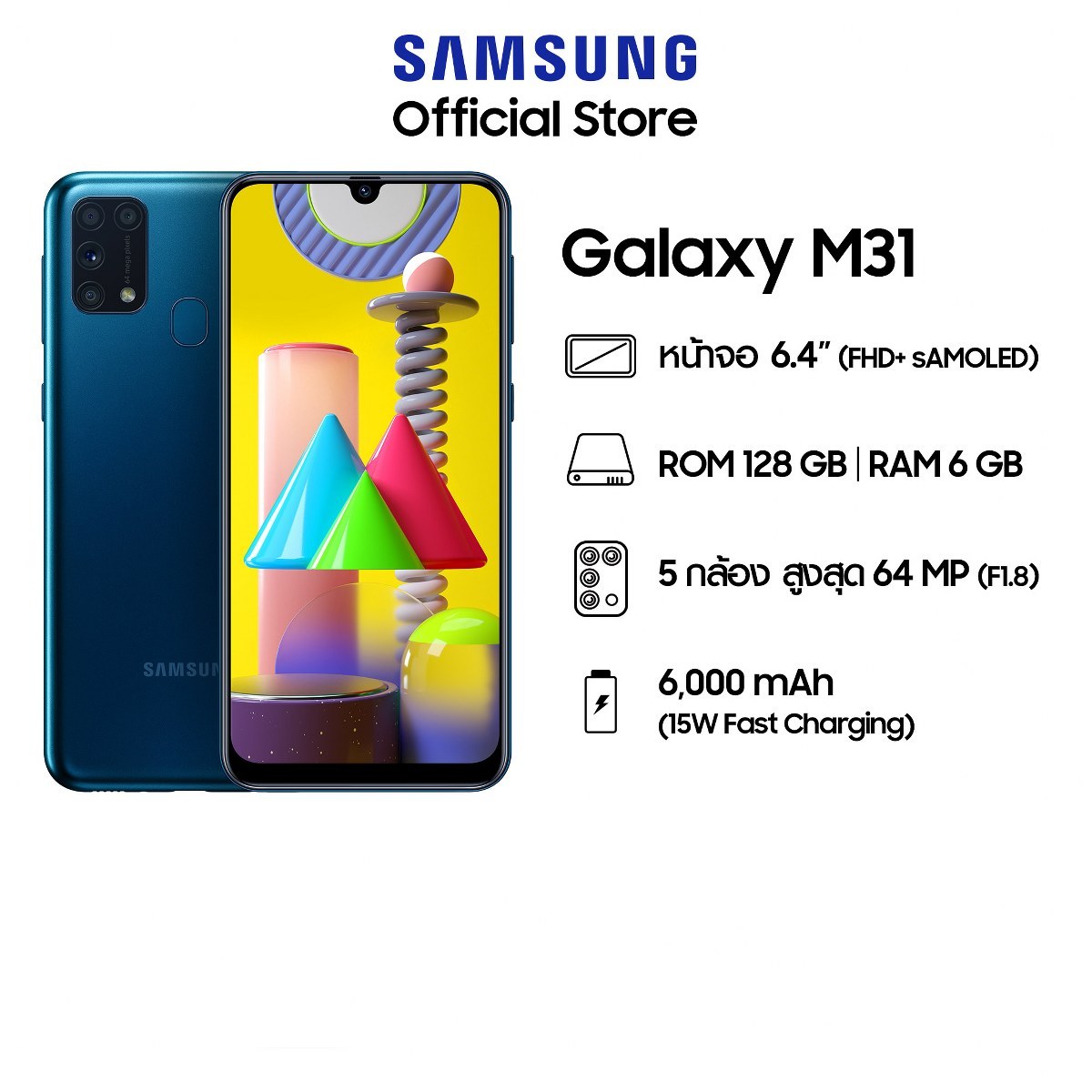 โทรศัพท์มือถือ Samsung Galaxy M31 (ซัมซุง M31)ขนาดหน้าจอ 6.4 นิ้ว RAM 6 ...