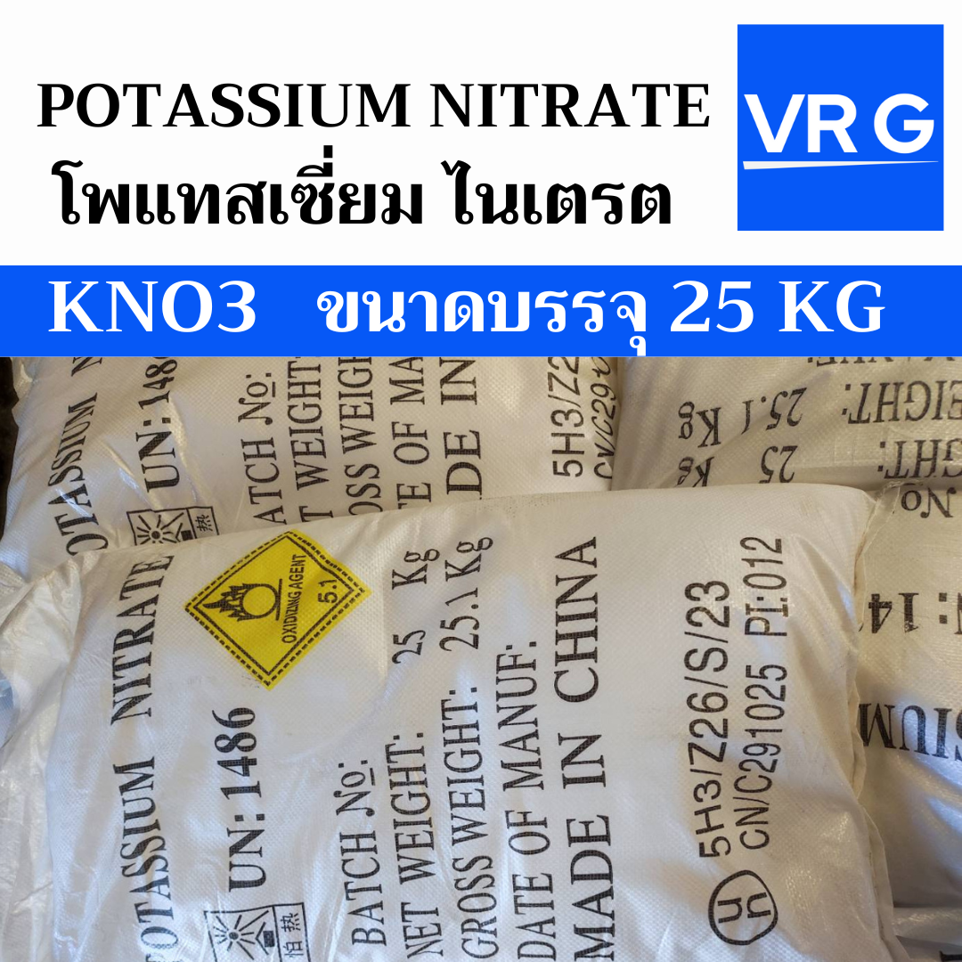 Potassium Nitrate หรือ KNO3 โพแทสเซี่ยม ไนเตรต ขนาดบรรจุ 25 KG | Lazada ...