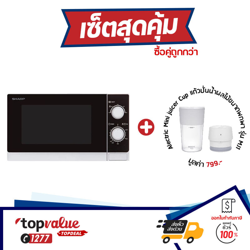 ทักแชทรับส่วนลด SHARP ไมโครเวฟ 20 ลิตร รุ่น R200W ราคาถูก ประหยัด -รับประกัน1ปี - Topvalue ...