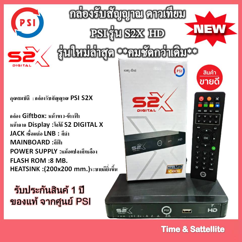 กล่องpsiรุ่นใหม่ กล่องรับสัญญาณดาวเทียม PSI S2 X HD รองรับระบบ C-Band และ Ku-Band(มีระบบOTA ...