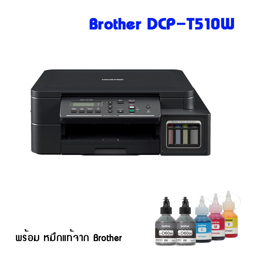 Brother DCP-T510W Refill Tank System -Wifi, Mobile-Print 3-in-One พร้อม ...