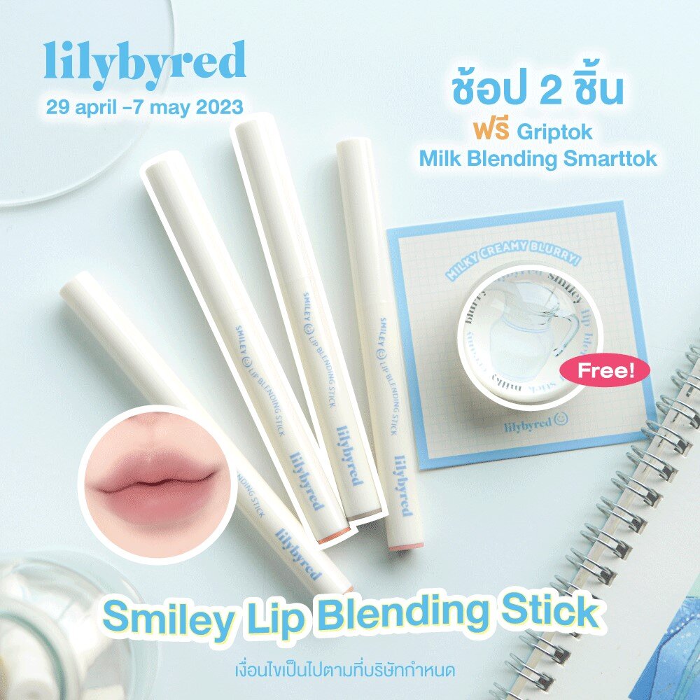 ซื้อ2แท่งรับฟรีgriptok LILYBYRED SMILEY LIP BLENDING STICK 0.8G. ( ลิปไ ...