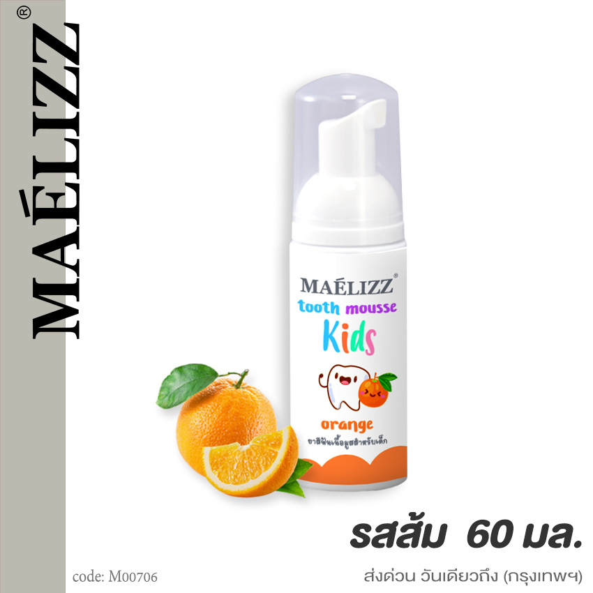 aaibkk (6 ขวด)ยาสีฟันออแกนนิค ยาสีฟันกลืนได้ Maelizz 2-12ปี ไม่เป็นอันตราย ไม่มีน้ำตาล ขนาด ยาสี ...