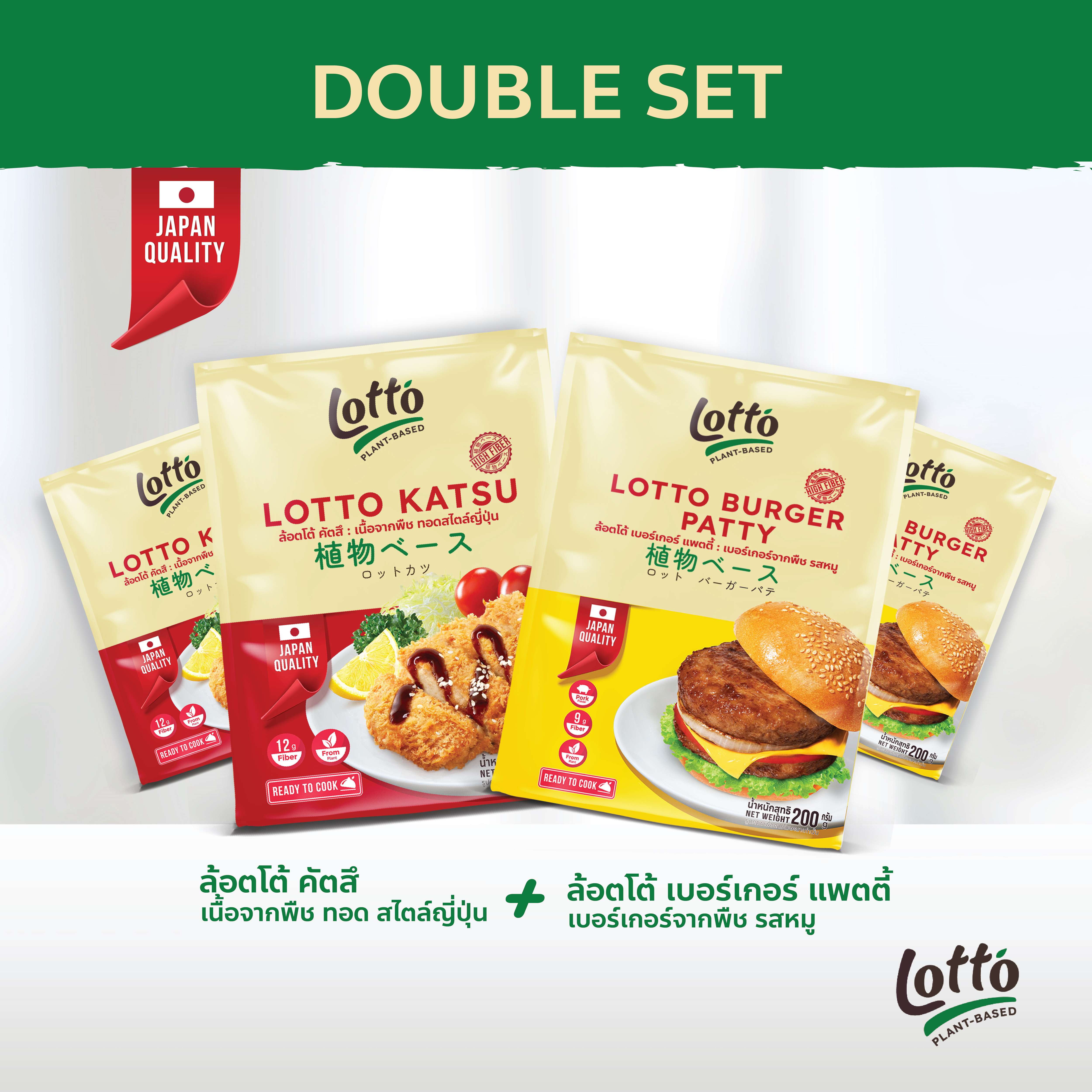 Lotto Plant - Based Double Set Katsu / Burger Patty / เซ็ต คัตสึและ ...