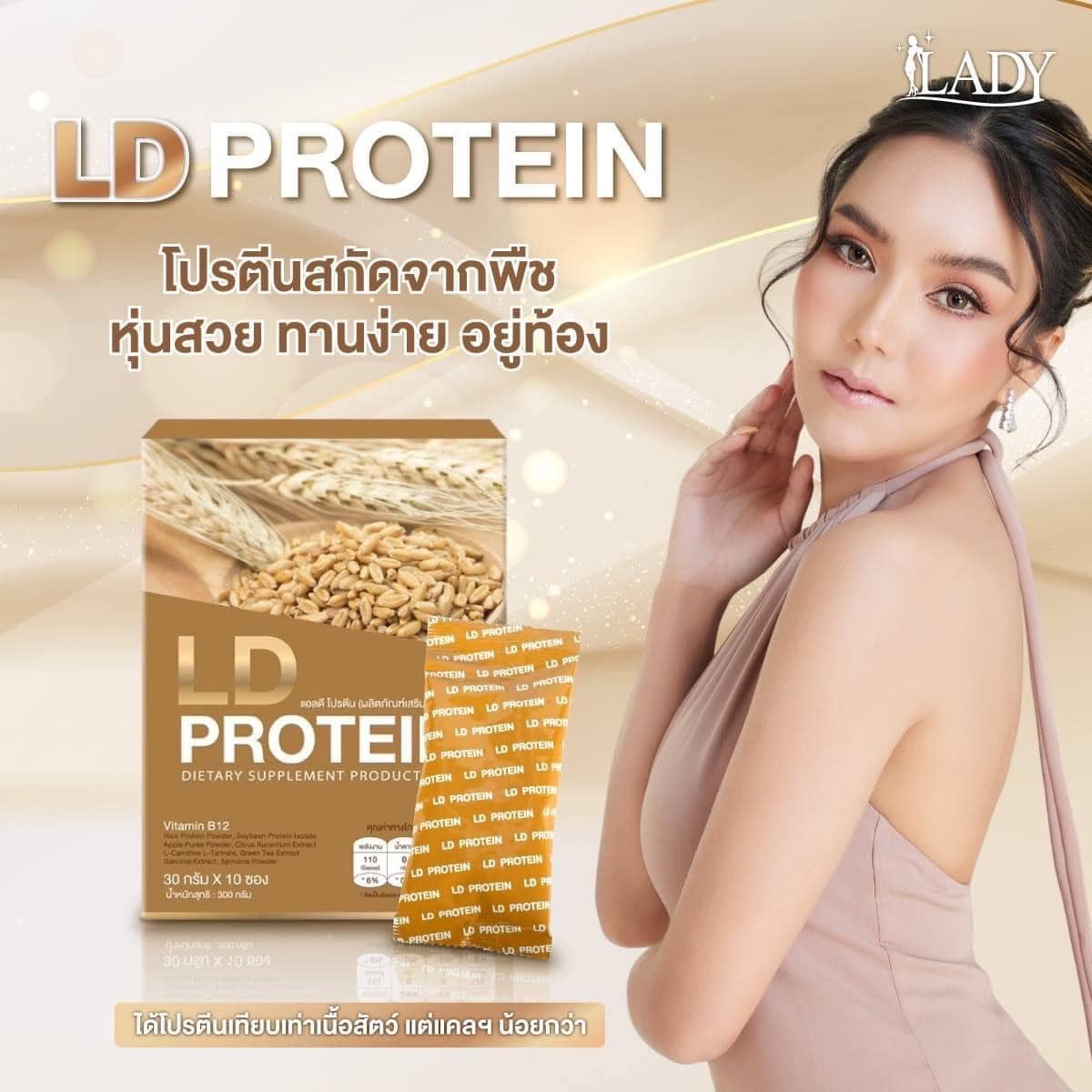 แอลดี โปรตีน LD Protein มี 2 รสชาติ - Bestseller 789 - ThaiPick