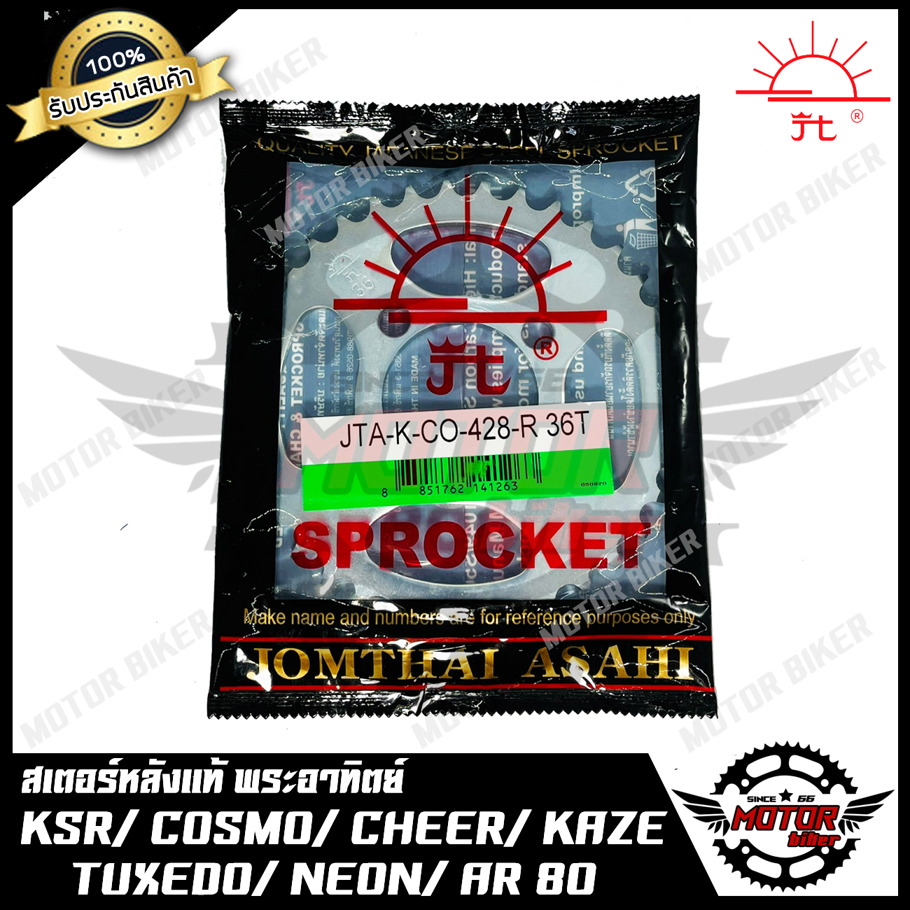 สเตอร์หลังแท้ พระอาทิตย์ 428-35, 36, 38, 43, 45, 47, 49ฟัน สำหรับ KSR ...