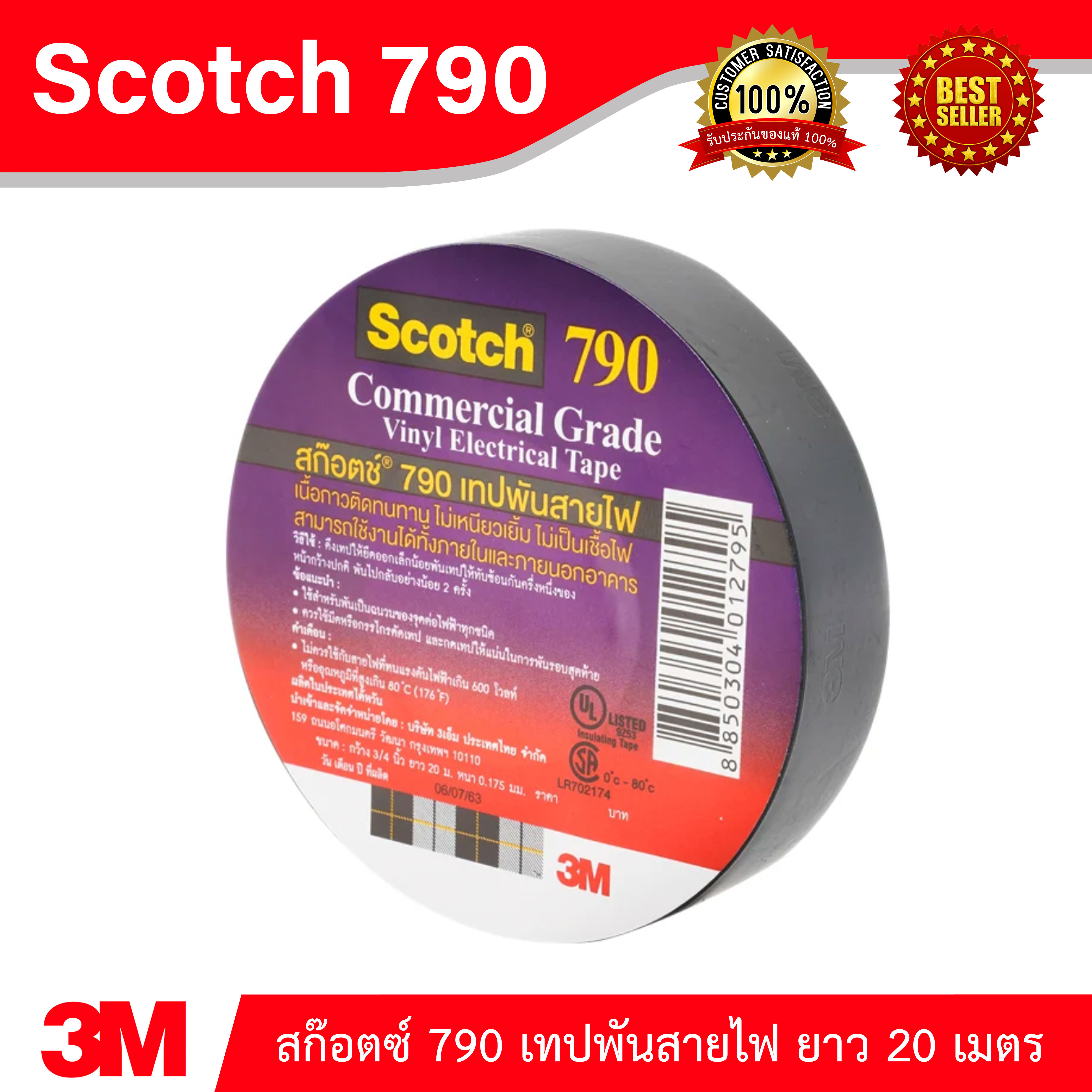 3M Scotch 790 สีดำ เทปพันสายไฟ SCOTCH รุ่น 790 ขนาด 3/4 นิ้ว x 20 ม. สีดำ สั่งซื้อได้ที่ร้าน ...
