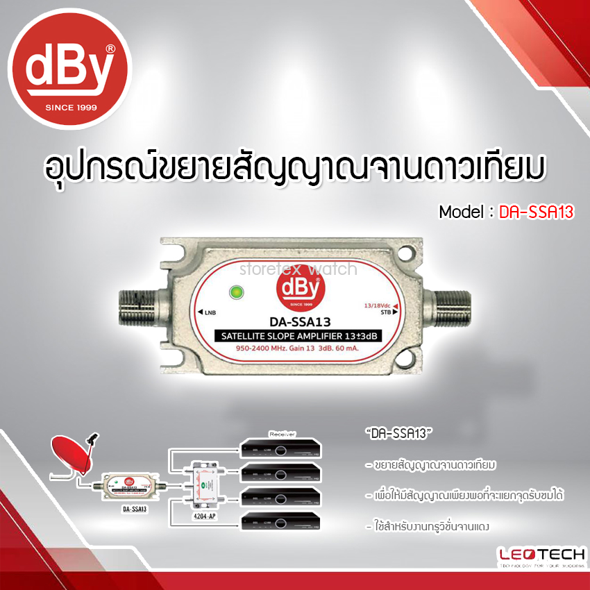 dBy อุปกรณ์ขยายสัญญาณจานดาวเทียม รุ่น DA-SSA13 - Storetex Watch - ThaiPick