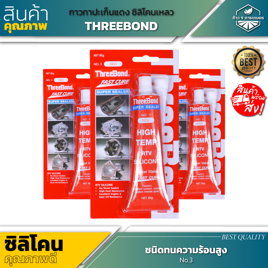 THREEBOND กาวทาปะเก็นแดงซิลิโคนเหลว ชนิดทนความร้อนสูง | Lazada.co.th