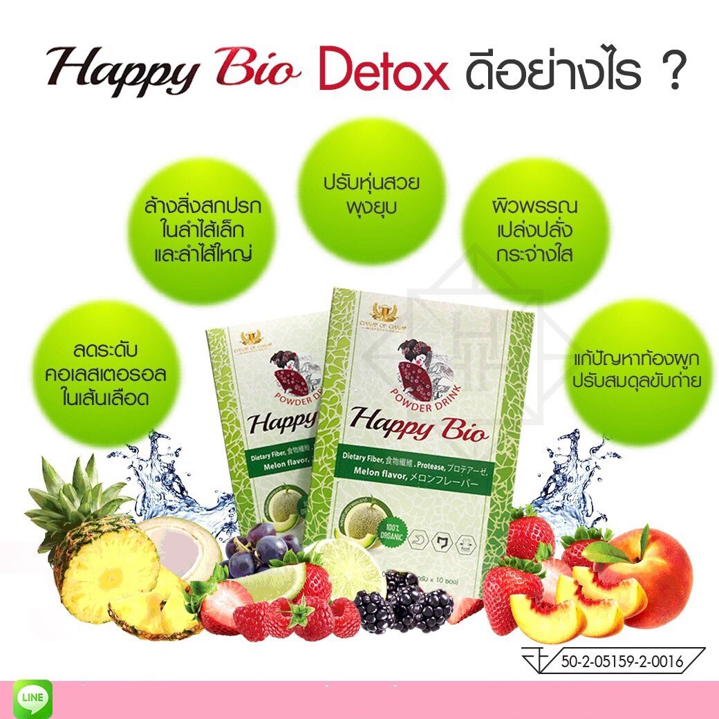 ดีท๊อกผงชงดื่ม นวัตกรรมใหม่ล่าสุด ล้างลำไส้ให้สะอาด Happy Bio 10ซอง ...