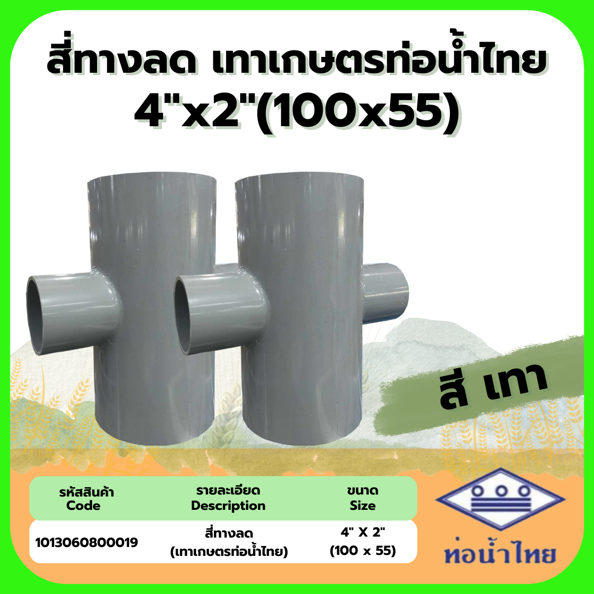 สี่ทางลด 2นิ้ว , 3นิ้ว , 4นิ้ว (เทาเกษตรท่อน้ำไทย) | Lazada.co.th