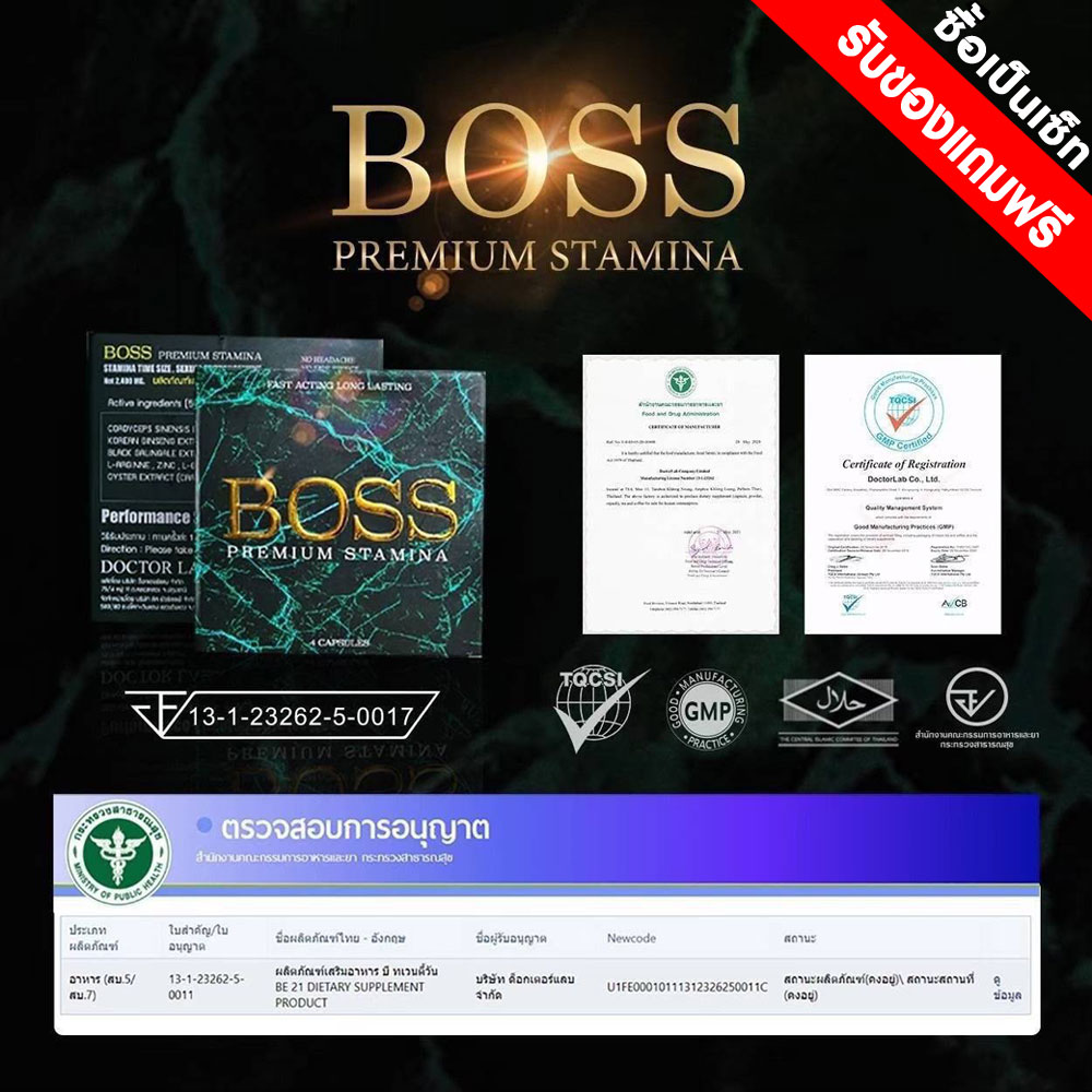 ส่งฟรี BOSS Premium Stamina บอส อาหารเสริม ผู้ชาย อึด ทน (4 แคปซูลกล่อง ...