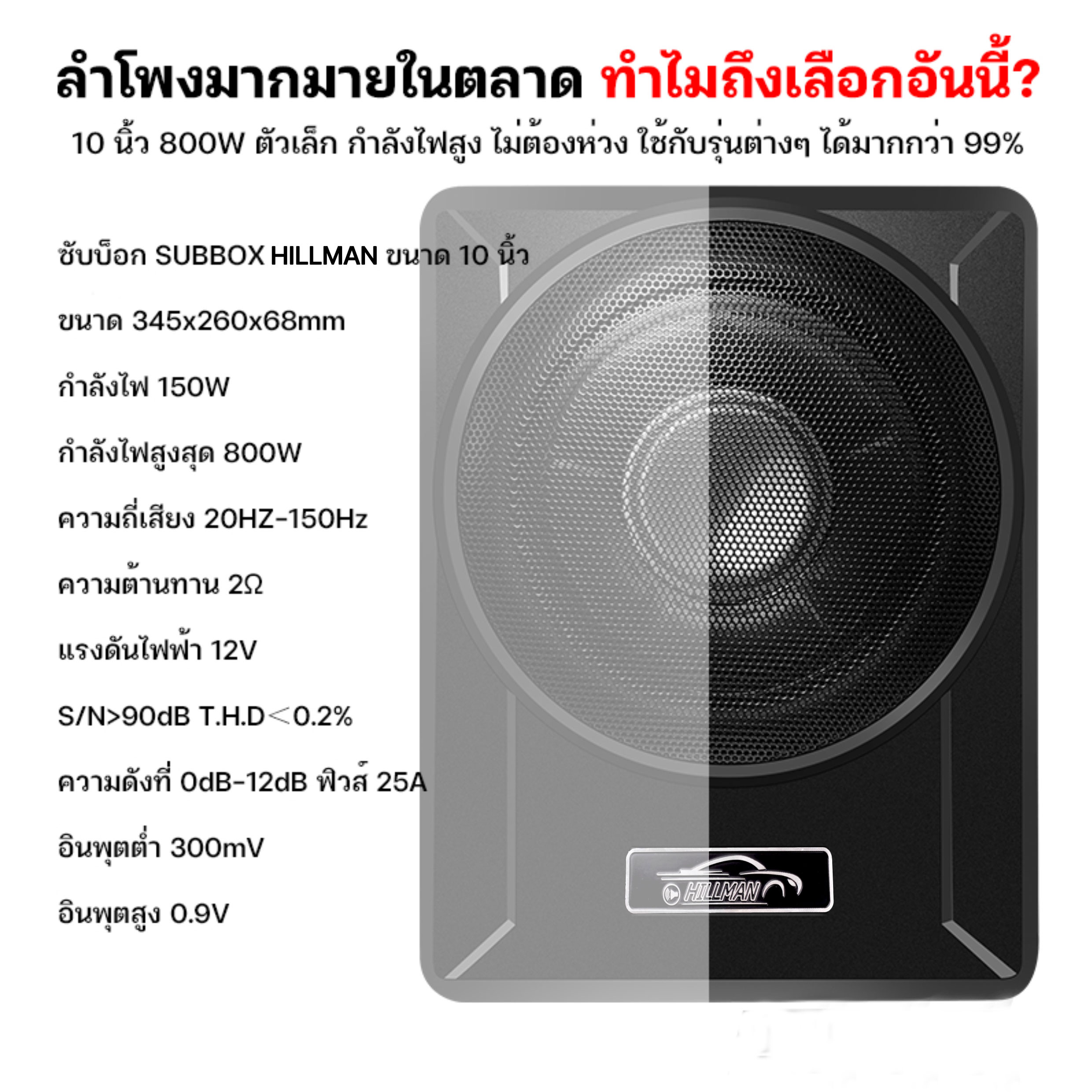 HO สุดฮอตH-Audio Bassbox เบสบ็อกซ์ วอยซ์คู่ เบสหนัก ขนาด10นิ้ว พร้อมบูสเบส เบสดี เบสบ๊อก SUBBOX ...
