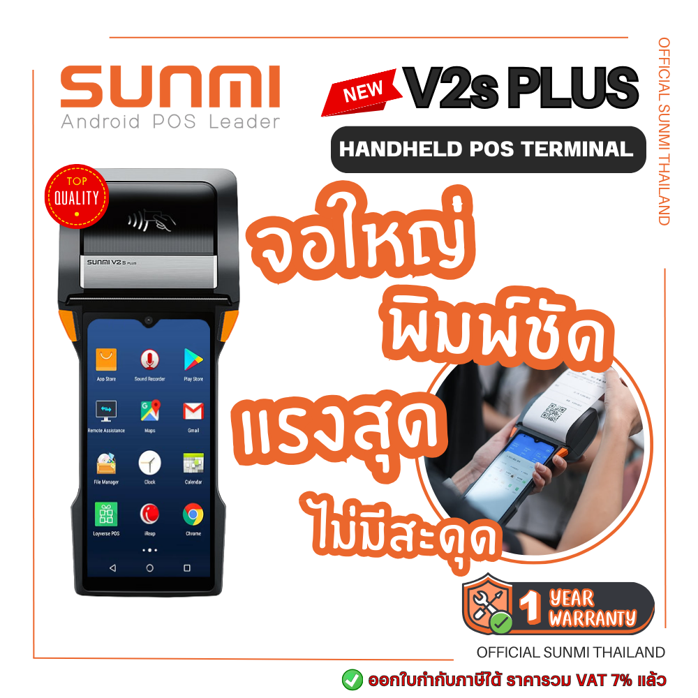 ใหม่ล่าสุด! Sunmi V2s Plus Mobile POS ตัวท็อป เร็ว แรง RAM/ROM 3GB/32GB เครื่องพิมพ์ 3 นิ้ว ...