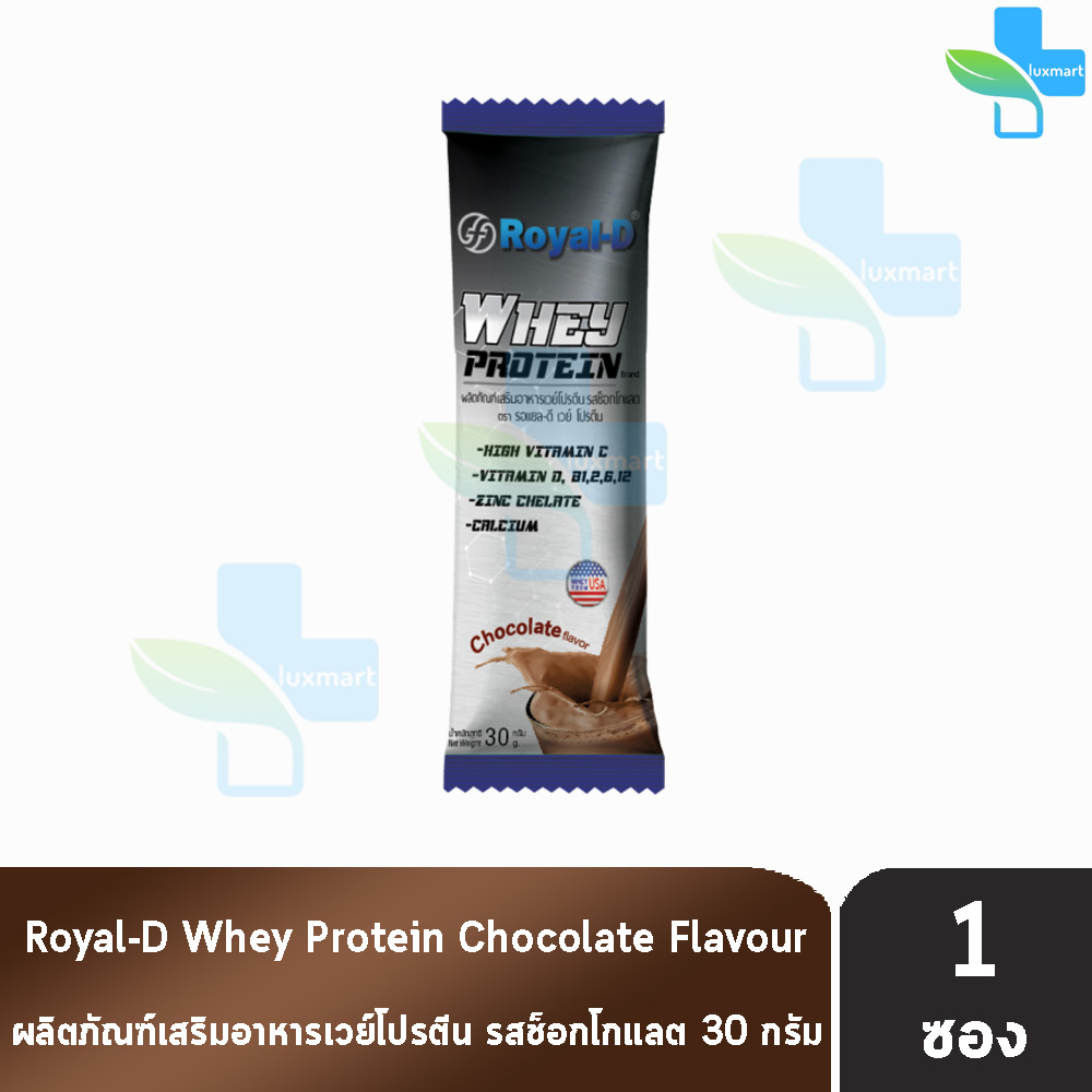 Royal-D Whey Protein รอแยล-ดี เวย์ โปรตีน รสช็อกโกแลต/วนิลา/ชาเขียว [1 ...