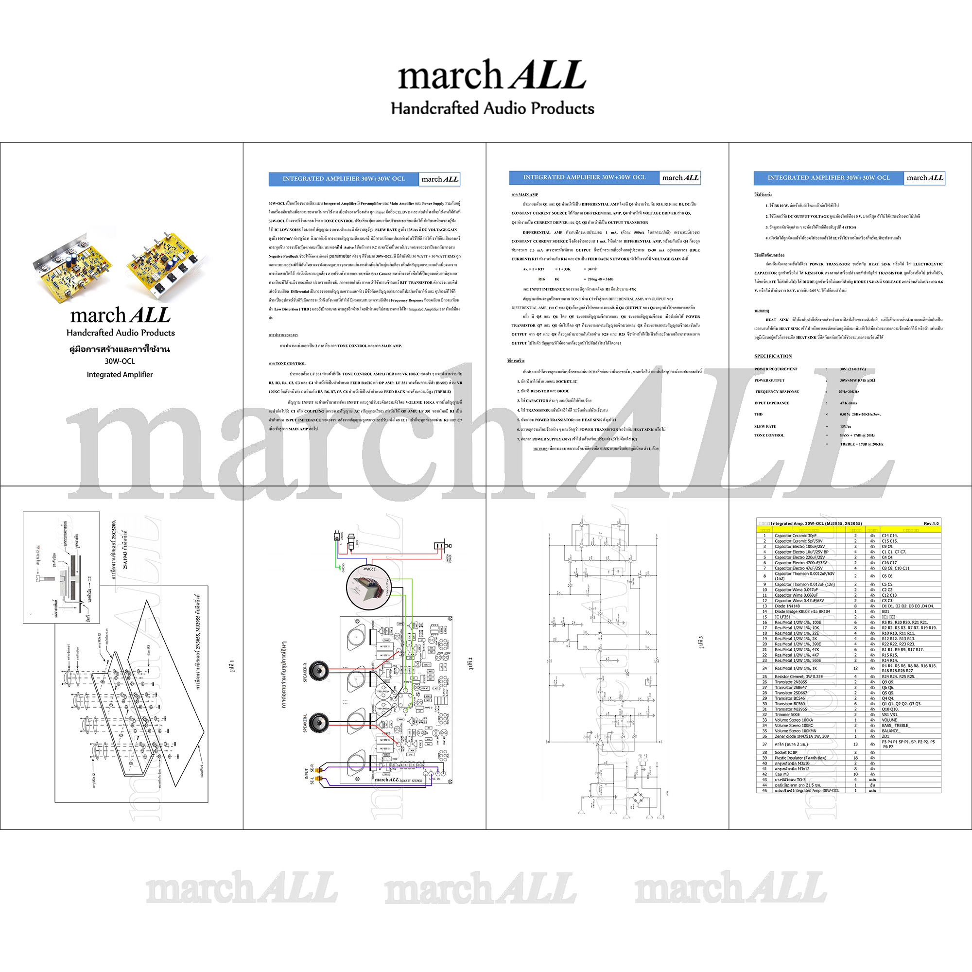 Marchall 30W+30W OCL ชุดลงอุปกรณ์ เครื่องขยายเสียง ทรานซิสเตอร์ จานบิน ...