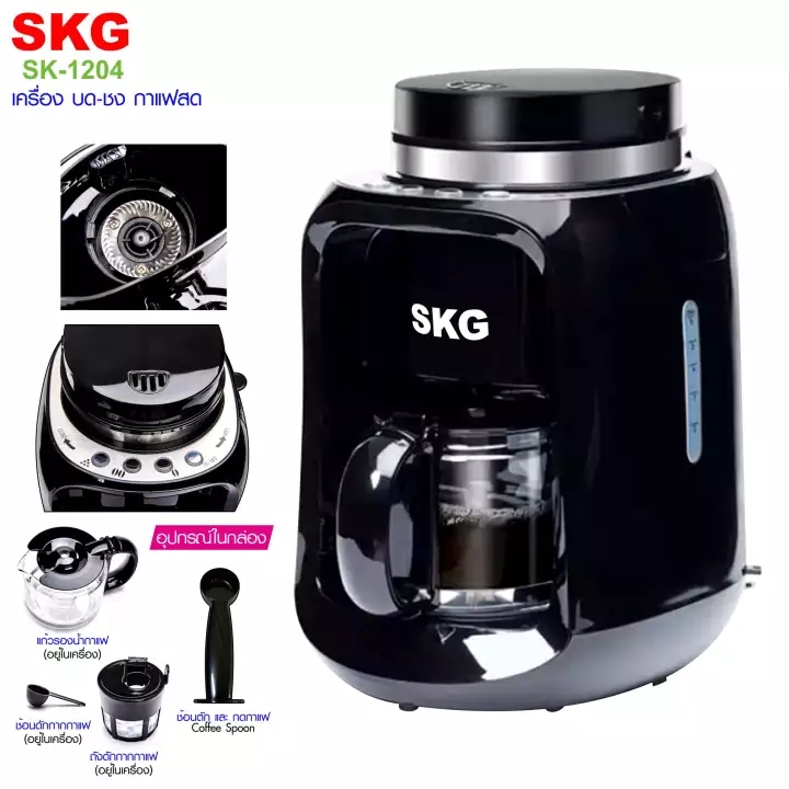 เครื่องชงกาแฟ บดกาแฟ เครื่องชงกาแฟดริปแบบมีที่บดในตัว SKG รุ่น SK-1204 - Super Smart - ThaiPick