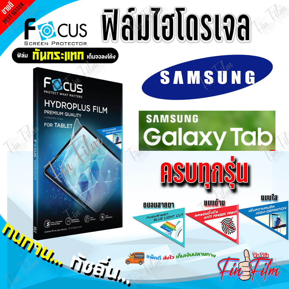 FOCUS ฟิล์มไฮโดรเจล Samsung Tab Active Pro / Active 3 / Active | Lazada ...