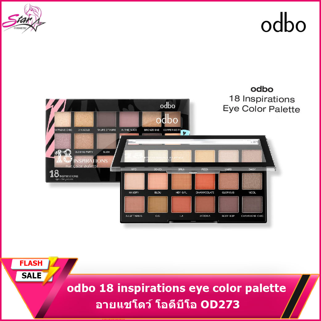 odbo 18 inspirations eye color palette อายแชโดว์ โอดีบีโอ OD273(ลดล้าง ...