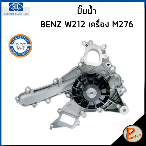 BENZ ปั๊มน้ำ / E CLASS W212 เครื่อง M276 , W222 S500 HYBRID / SIL MADE ...