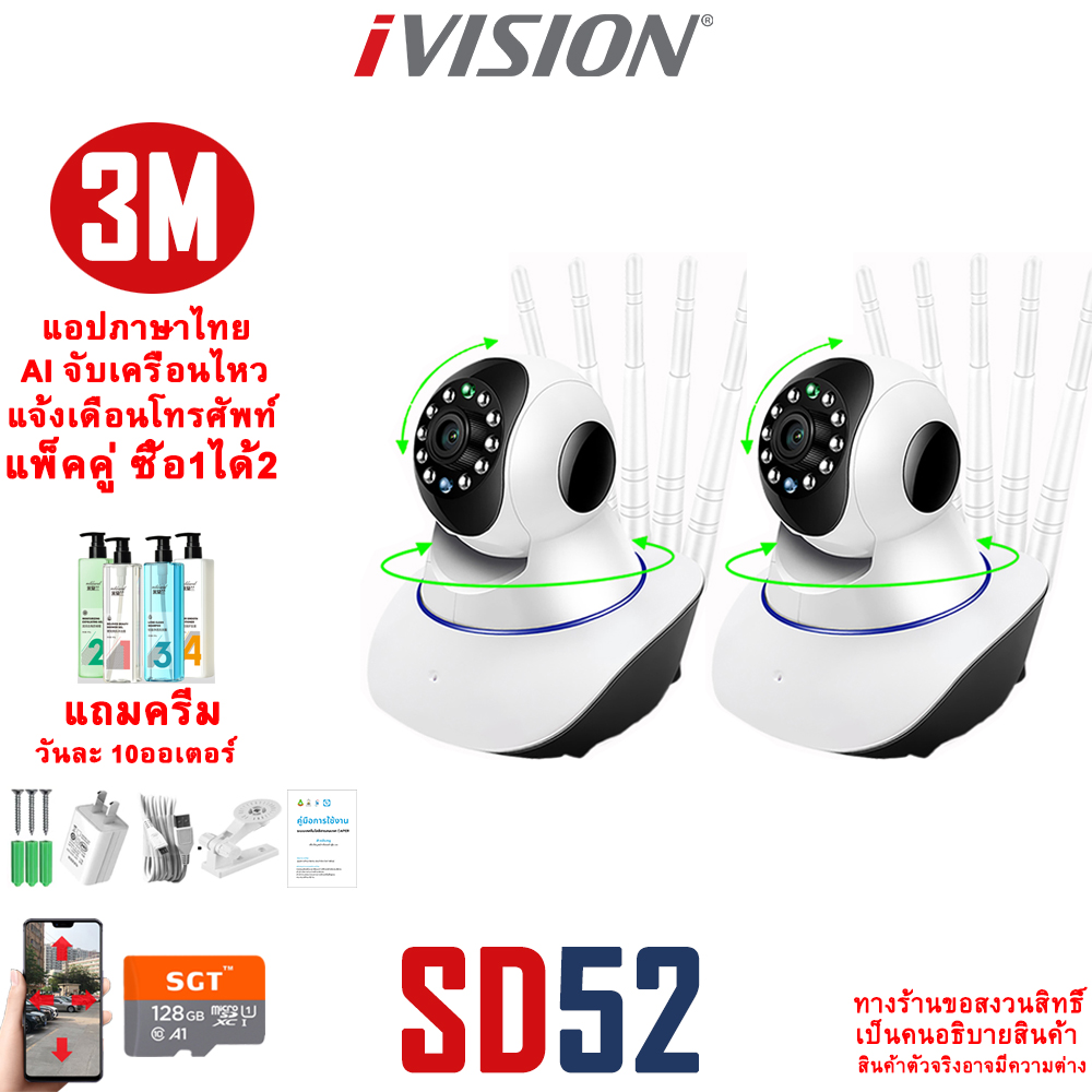 ivision New Arrival กล้องวงจรปิด wifi 5g แพ็คคู่ ซื้อ1ได้2ตัว 3ล้าน 3MP ...