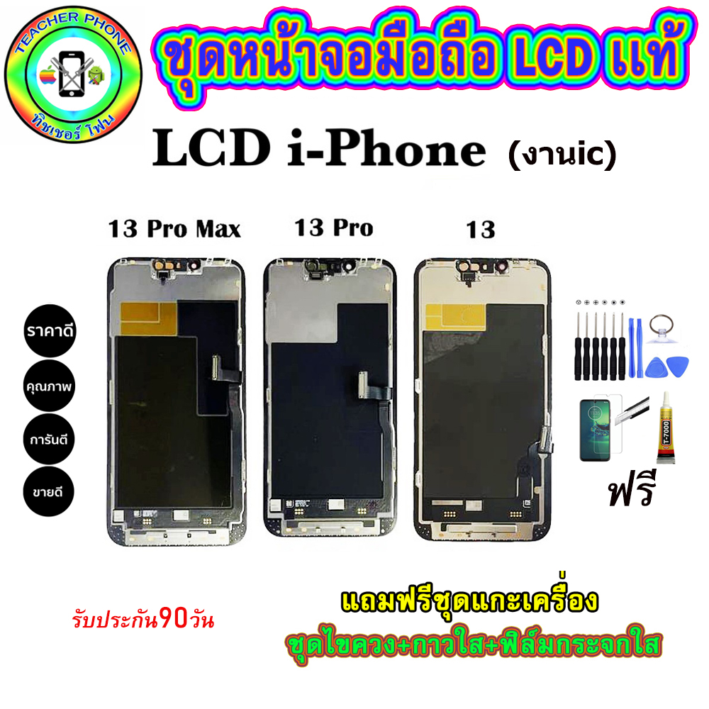 อะไหล่มือถือ หน้าจอ iphone 13, 13Pro , 13Pro Max เม็ดสีเข้ม100% จอ LCD ...
