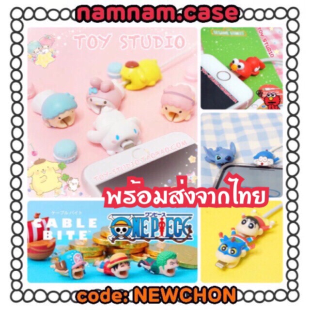 Cable bite การ์ตูนถนอมสายชาร์จ - BrockPeters - ThaiPick