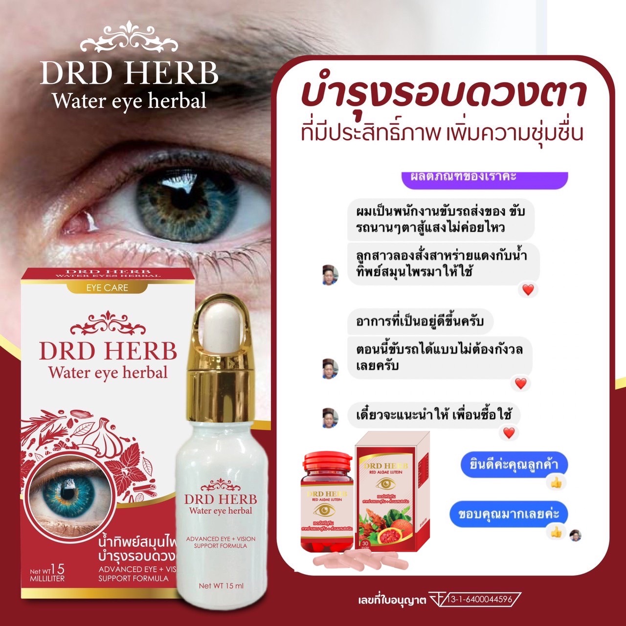 DRD HERB ดีอาร์ดีเฮิร์บสาหร่ายแดง เรดลูทีน บำรุงสายตา ผู้ที่มีปัญหา ...
