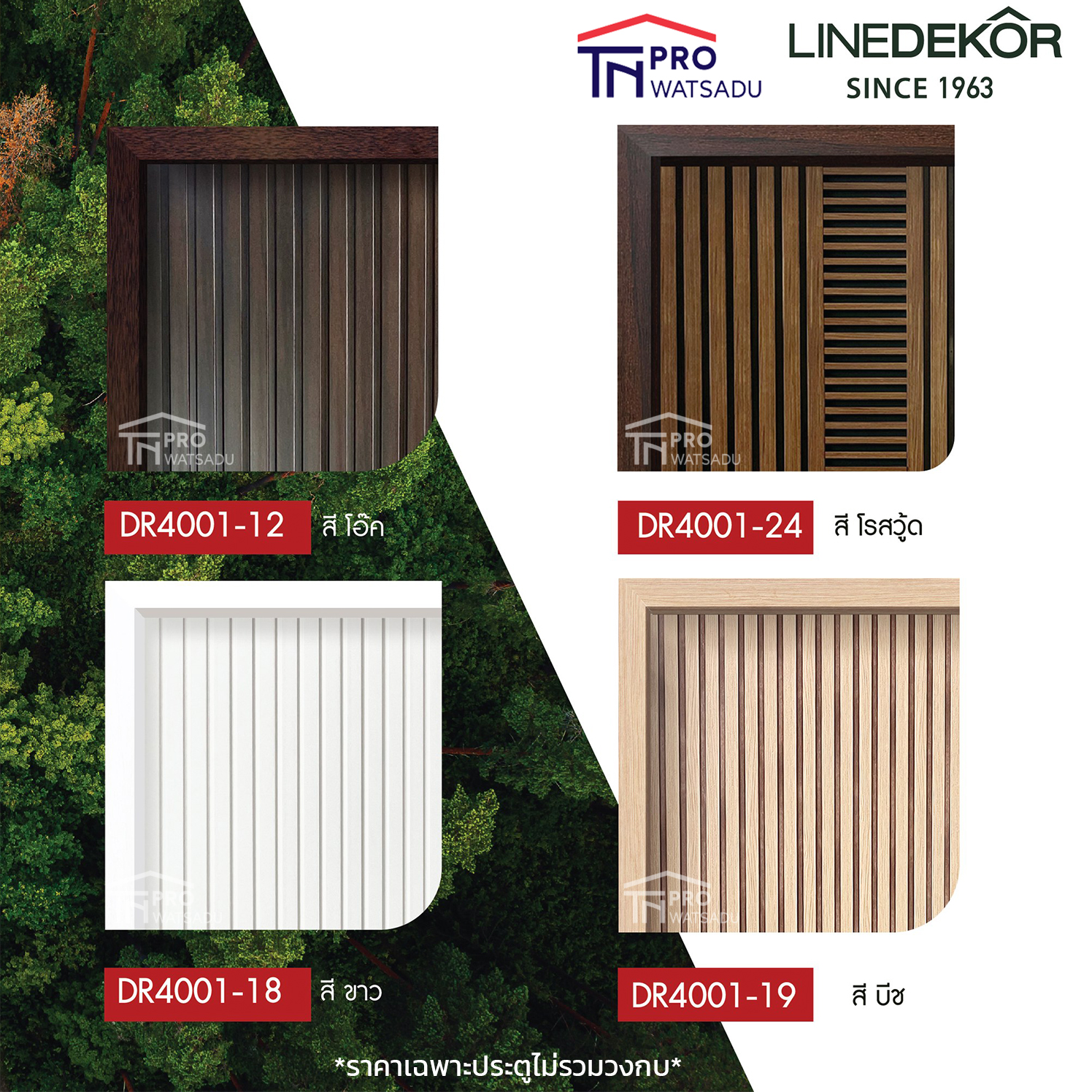 Line Dekor ประตู ไม้สังเคราะห์ จากเกาหลี Polystyrene (PS) ขนาด 80x200 ...