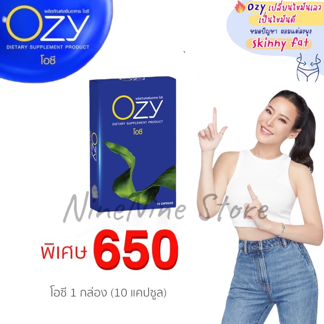 Ozy โอซี ด้วยสารสกัดจากธรรมชาติ 7in1 จบ ครบ ล็อคไขมันใหม่ สลายไขมันเก่า(ส่งฟรี) | Lazada.co.th