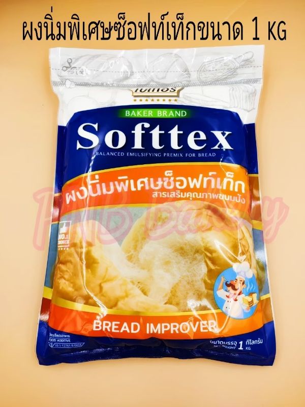 ผงนิ่มพิเศษซ็อฟท์เท็ก (Softex) สารเสริมคุณภาพขนมปัง ขนาด 1 กิโลกรัม | Lazada.co.th