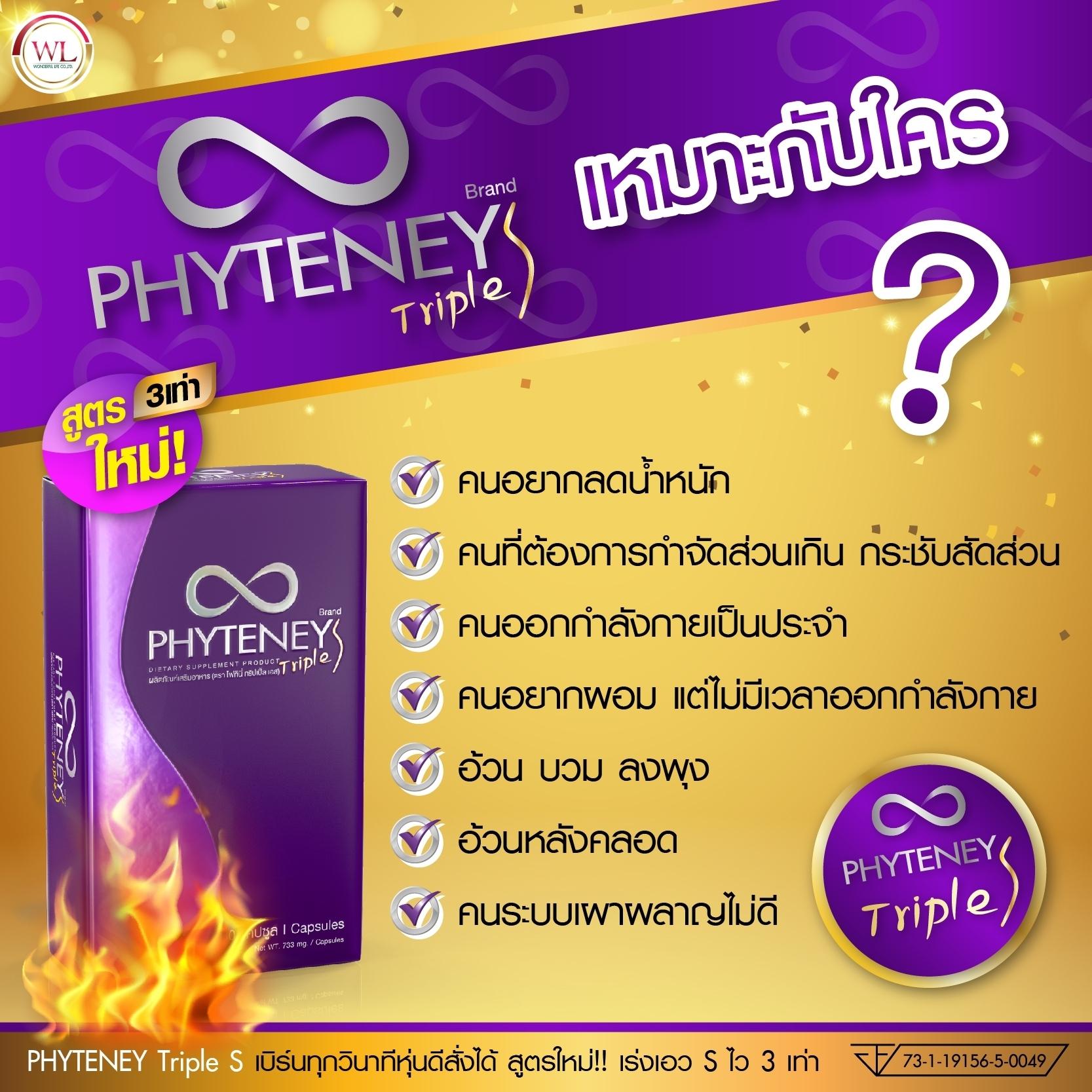 PHYTENEY Triple S - freya freya - ThaiPick