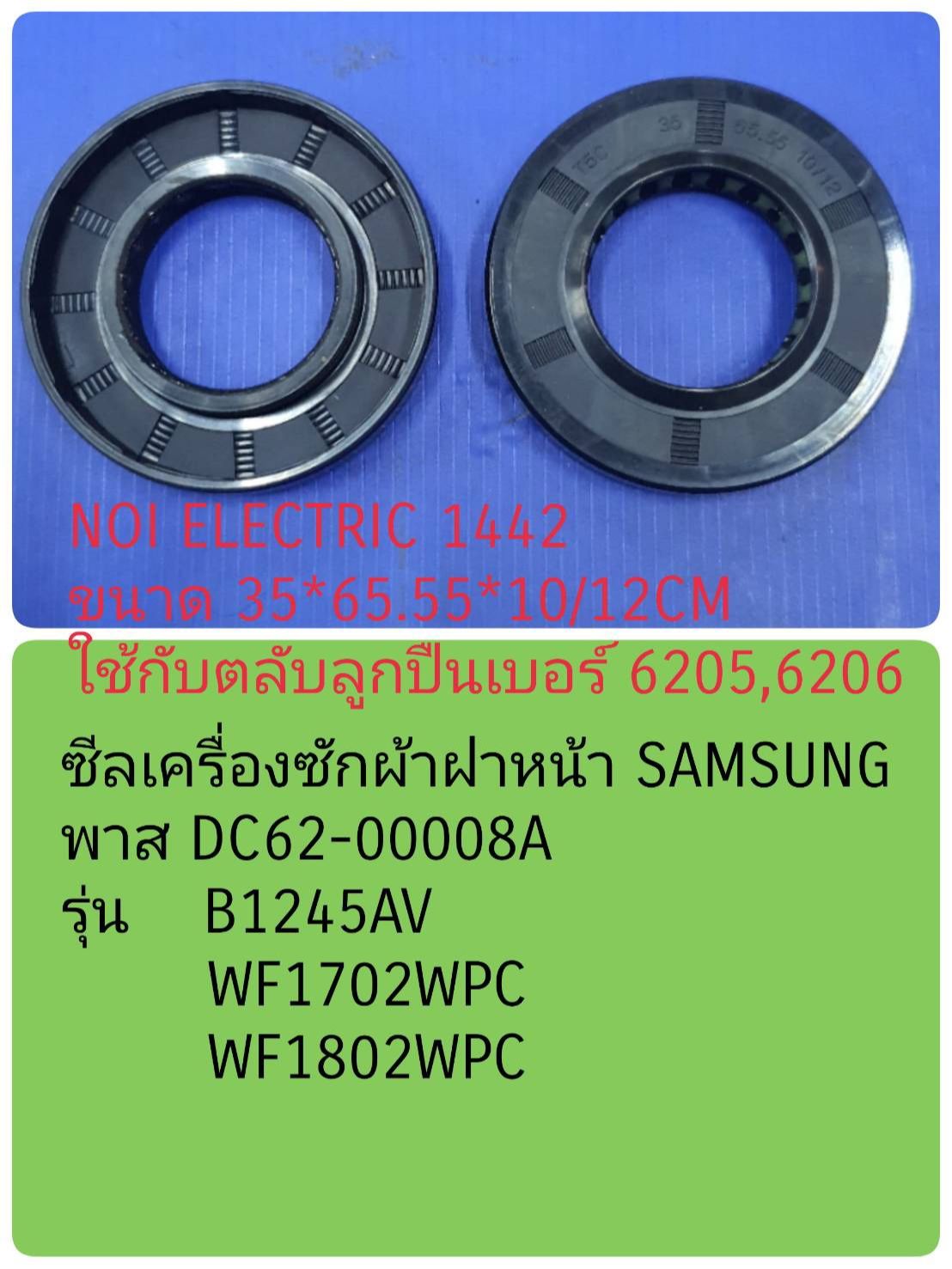 ซีลน้ำมัน (SEAL OIL) ซีลยางเครื่องซักผ้าฝาหน้าซัมซุง (SAMSUNG) # DC62 ...