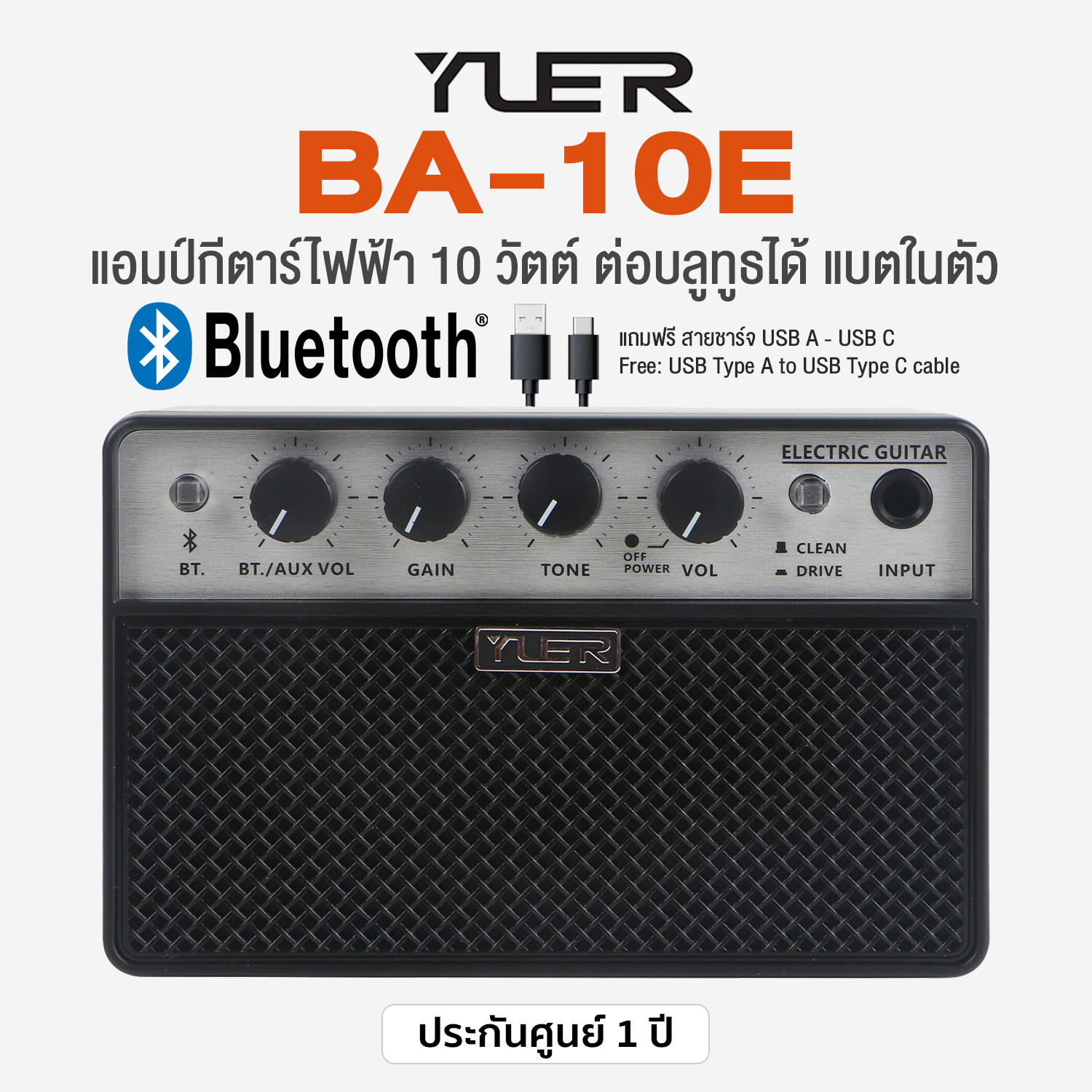 Yuer BA-10E Portable Guitar Amp แอมป์กีตาร์ 10 วัตต์ แบบพกพา ต่อบลูทูธ ...