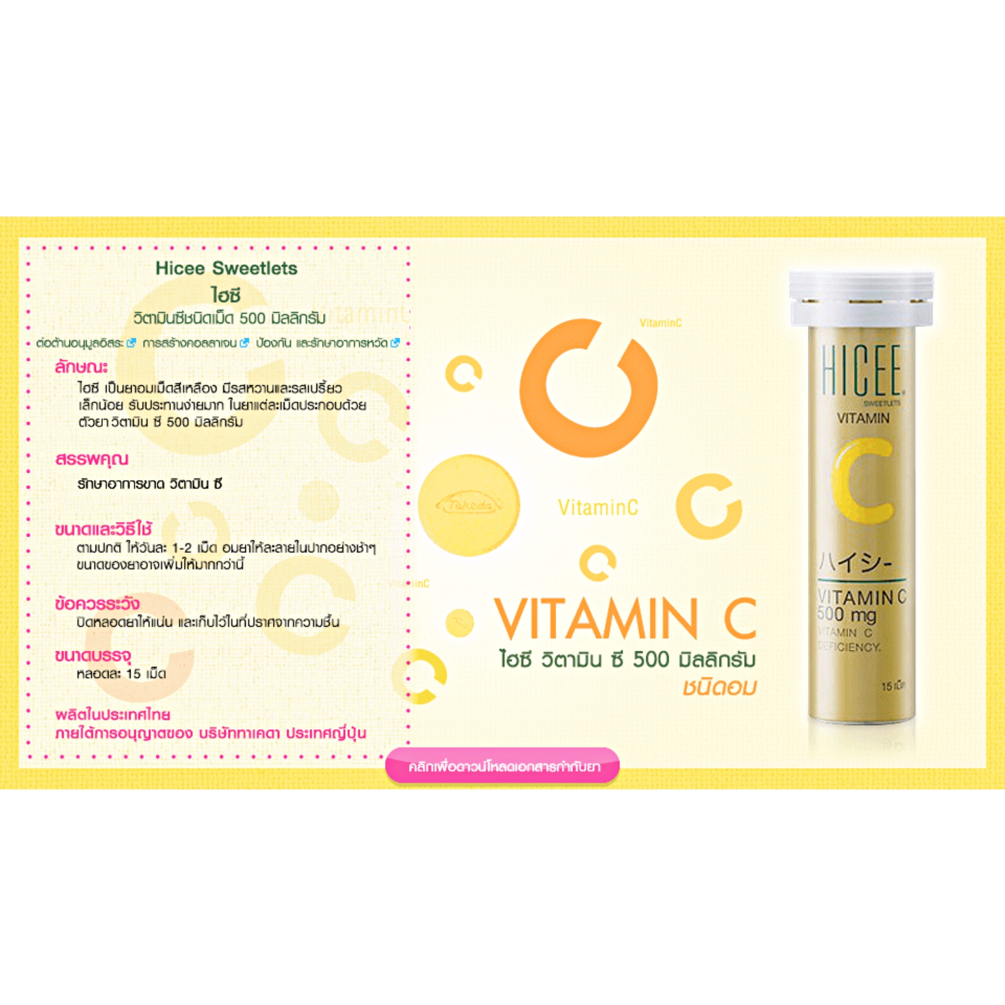 ไฮซี วิตามินซี Hicee Vitamin C 500amg [แพ็ค 4หลอด x15เม็ดอม] [Hi-Cee Hi ...