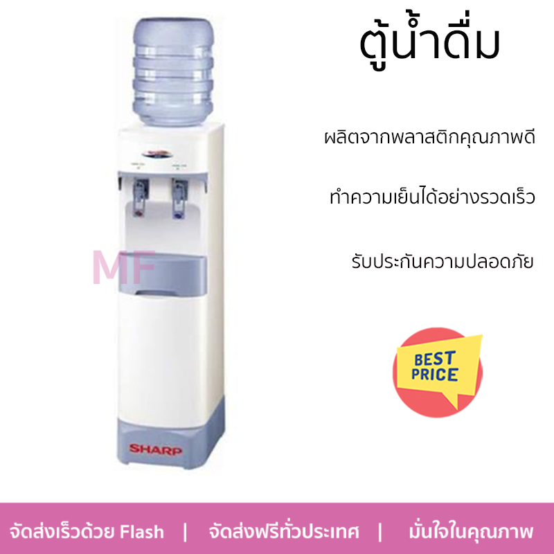 โปรโมชั่นพิเศษ เครื่องใช้ไฟฟ้า ตู้น้ำดื่ม ตู้น้ำดื่มไม่มีระบบกรอง ตู้ ...