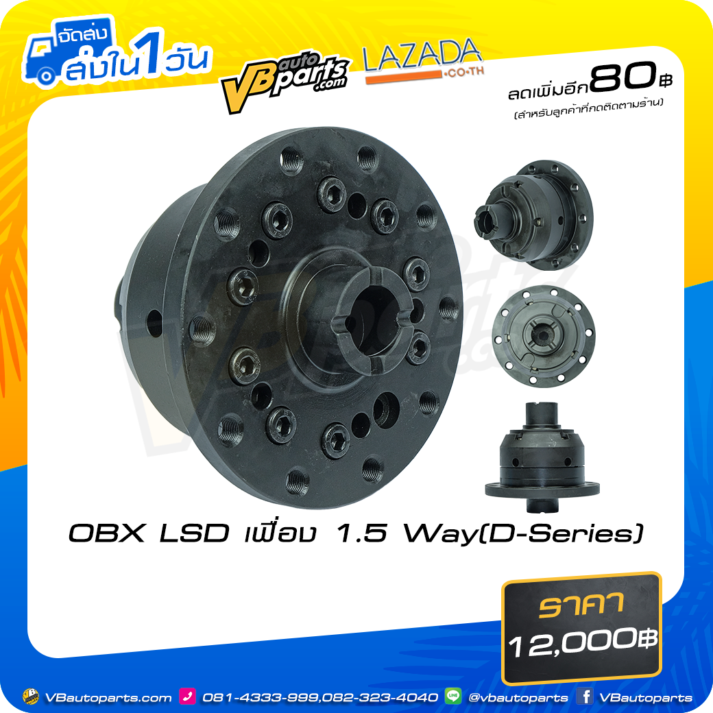 OBX LSD เฟื่อง(D-Series) | Lazada.co.th