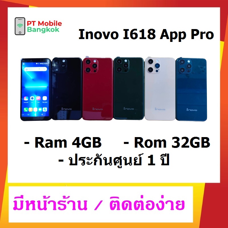 Inovo I618 App PRO / จอ 6.5" /Ram 4GB Rom 32 GB (Interpolation) / กล้องหน้า 5MP กล้องหลัง 8 MP ...