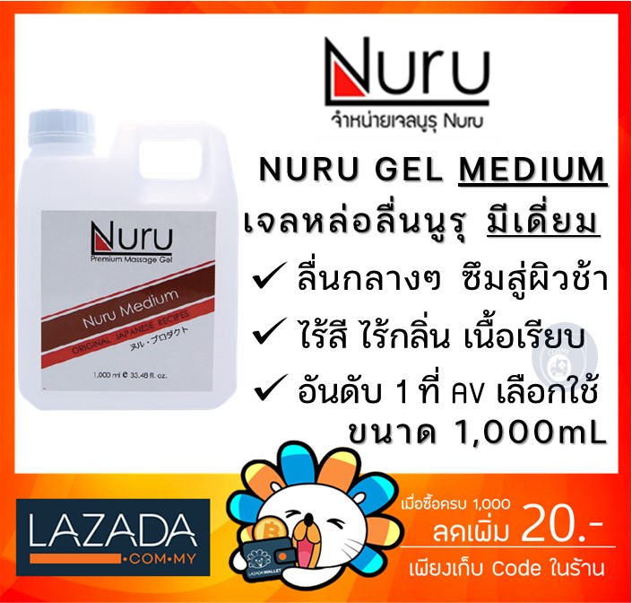 Nuru Gel Medium 1000 Ml นูรุ เจลหล่อลื่น สูตร มีเดียม 1000 มล. (1 แกลอน ...