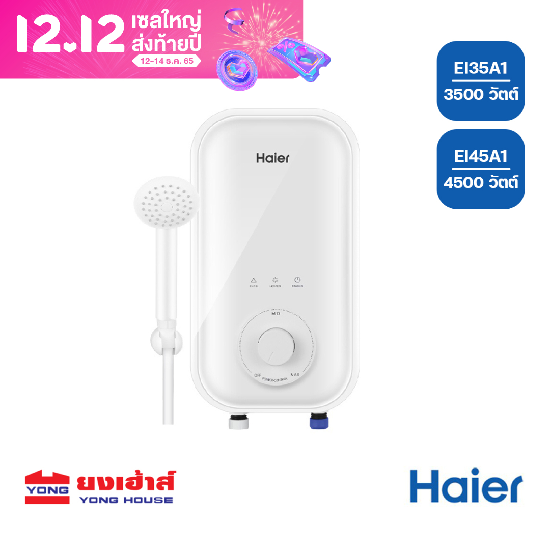 Haier เครื่องทำน้ำอุ่น ไฮเออร์ ขนาด 4500 วัตต์ รุ่น EI45A1 (W) สีขาว ...
