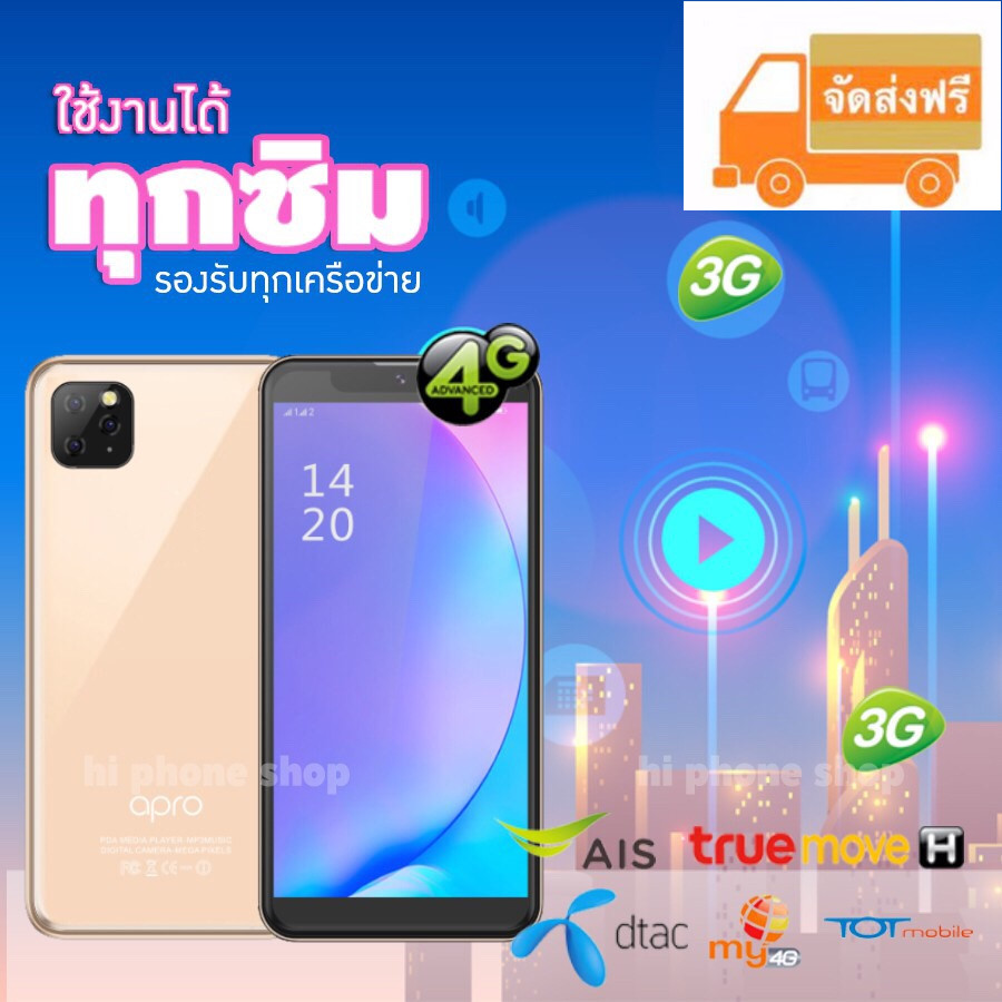 โทรศัพท์มือถือ Apro รุ่น C1 2020 รุ่นใหม่ แรม 2 รอม 32G จอใหญ่ ราคาถูก ถ่ายรูปสวย 4G 3G แถมเคส ...