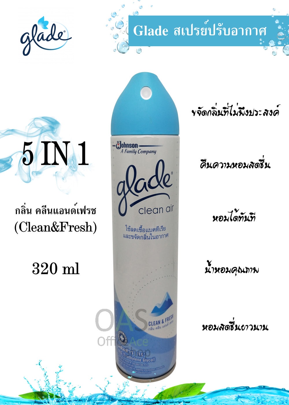 สเปรย์ฆ่าเชื้อโรค Glade Clean Air 3in1 Clean & Fresh Disinfectant Spray ...