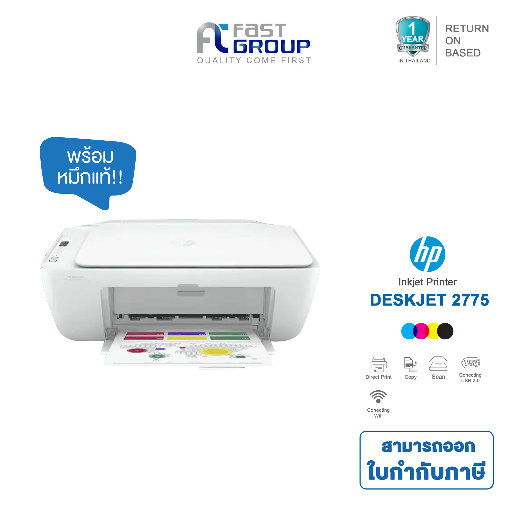 HP DeskJet Ink Advantage 2775 All-in-One Printer [ 4WS03B ] ประกัน 1 ปี ...