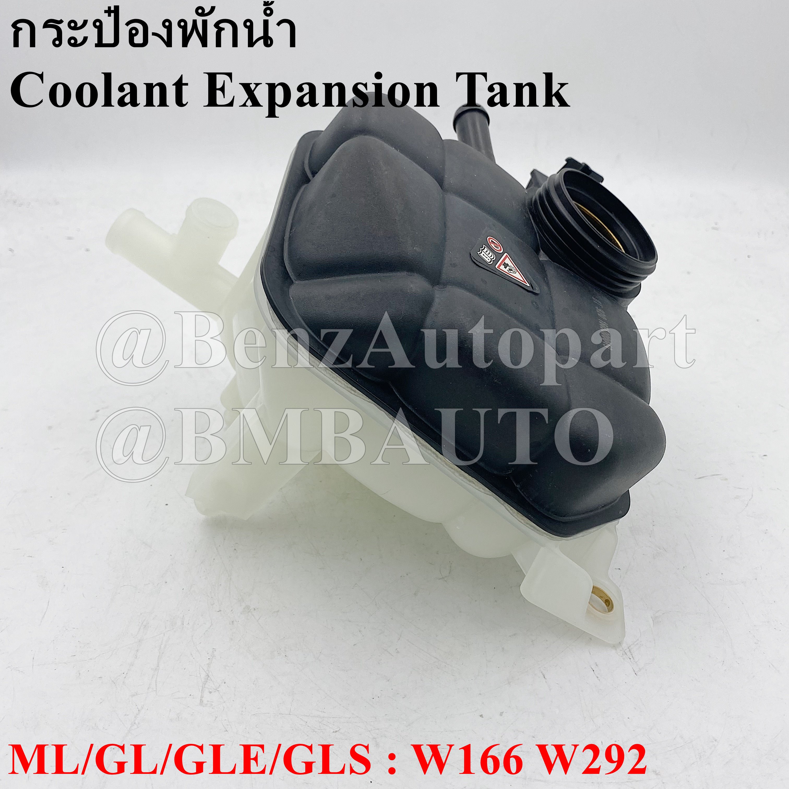 BENZ กระป๋องพักน้ำ ML/GL/GLE/GLS W166 W292 เบอร์ 166 500 00 49 | Lazada ...