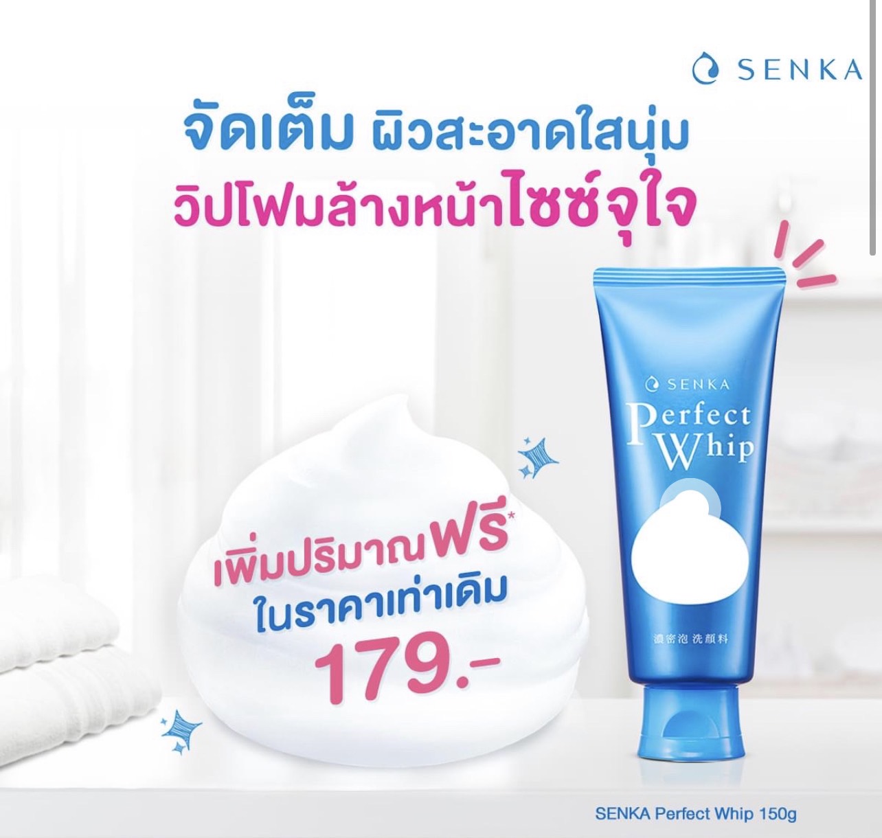 Senka Perfect Whip Foam 150g โฉมใหม่!! | Lazada.co.th