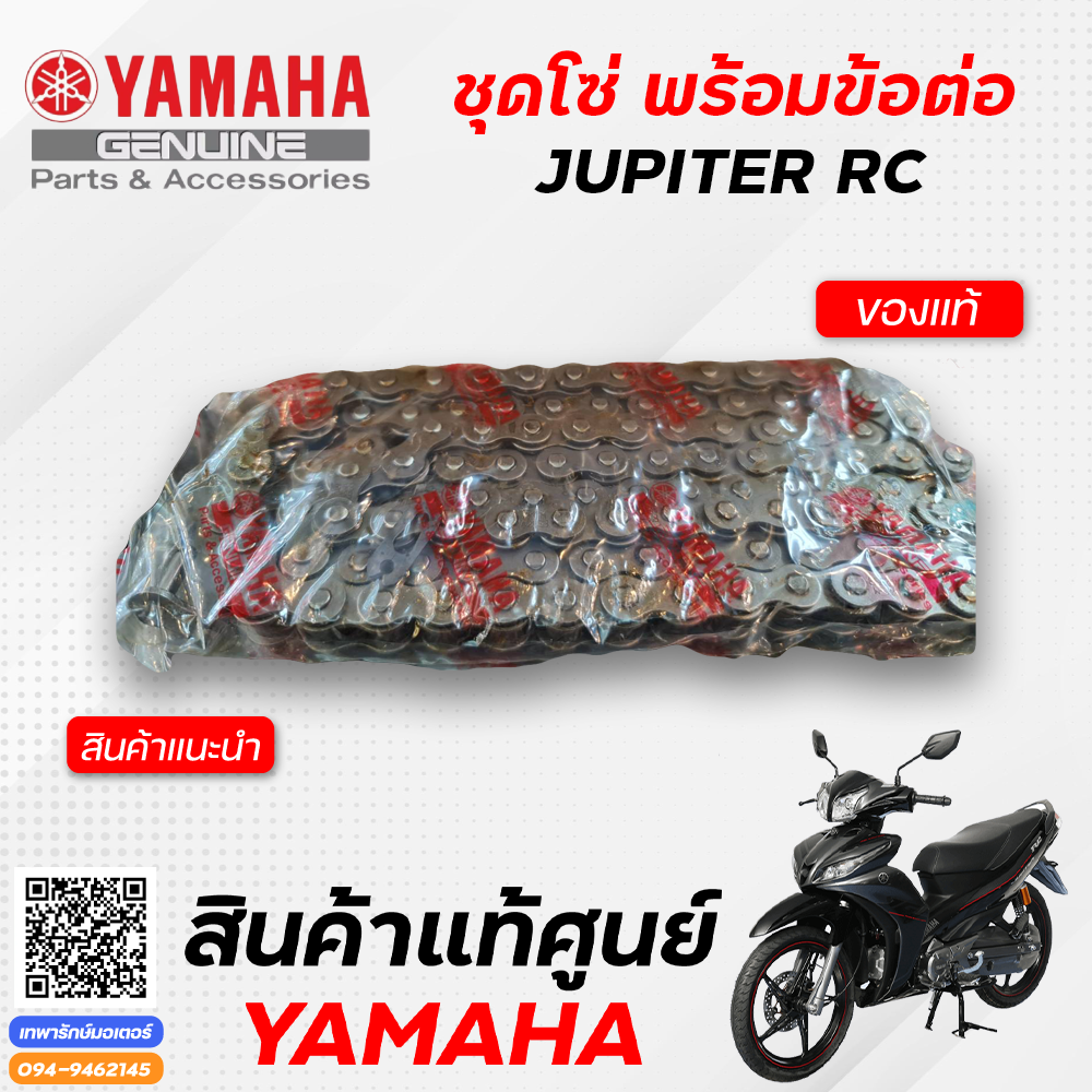 ชุดโซ่สเตอร์ (แท้) Yamaha JUPITER RC | Lazada.co.th