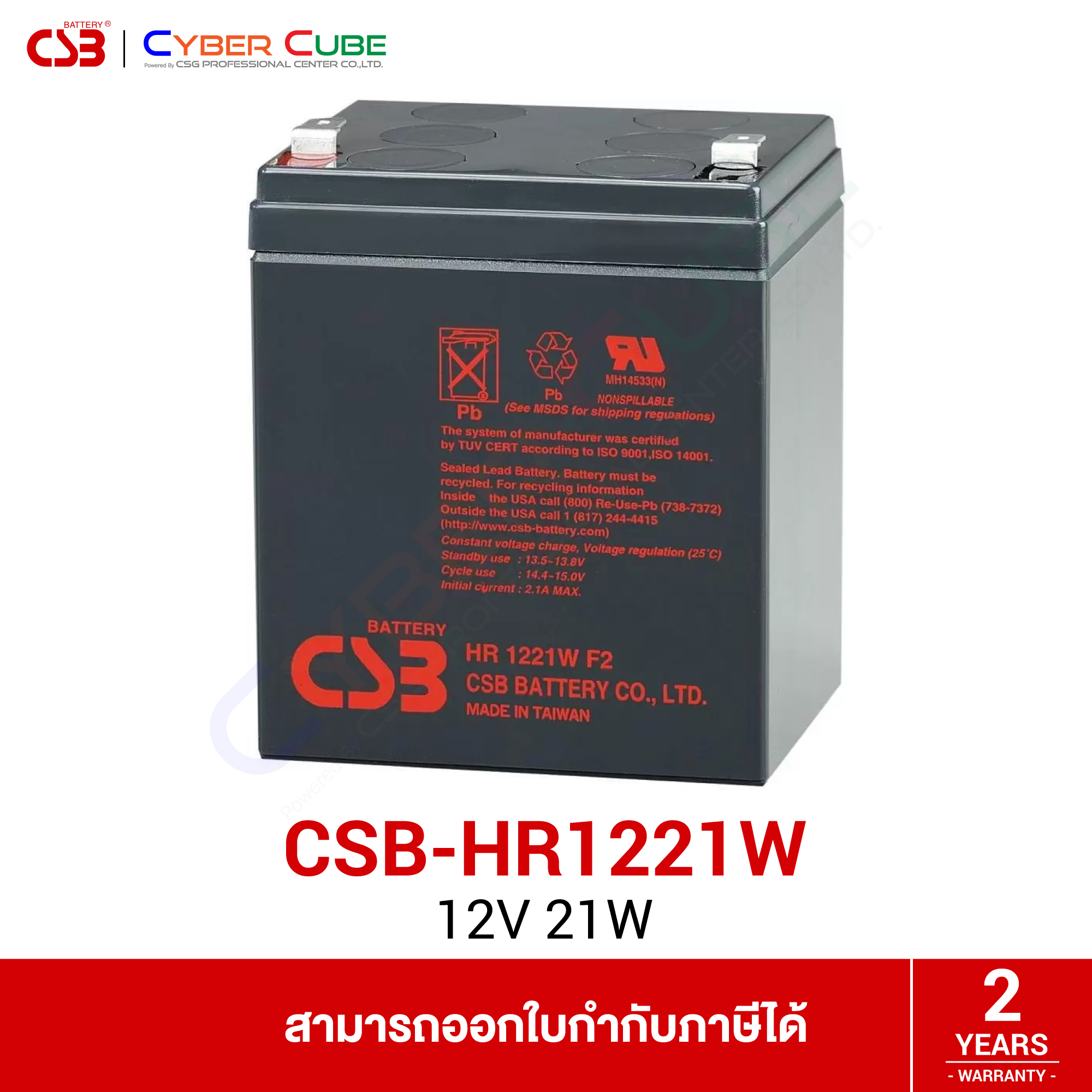 CSB Battery รุ่น HR1221W ( 12V 21W Battery ) แบตเตอรี่ 12 โวลต์ 21 ...