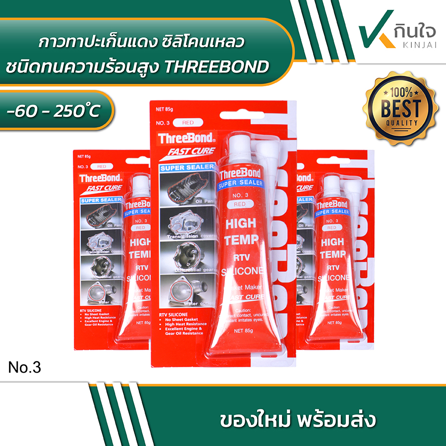 THREEBOND กาวทาปะเก็นแดงซิลิโคนเหลว ชนิดทนความร้อนสูง | Lazada.co.th